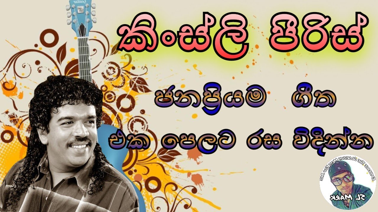Kingsly Peiris Best songs | කිංස්ලි පීරිස් ජනප්‍රියම ගීත එකතුව - YouTube