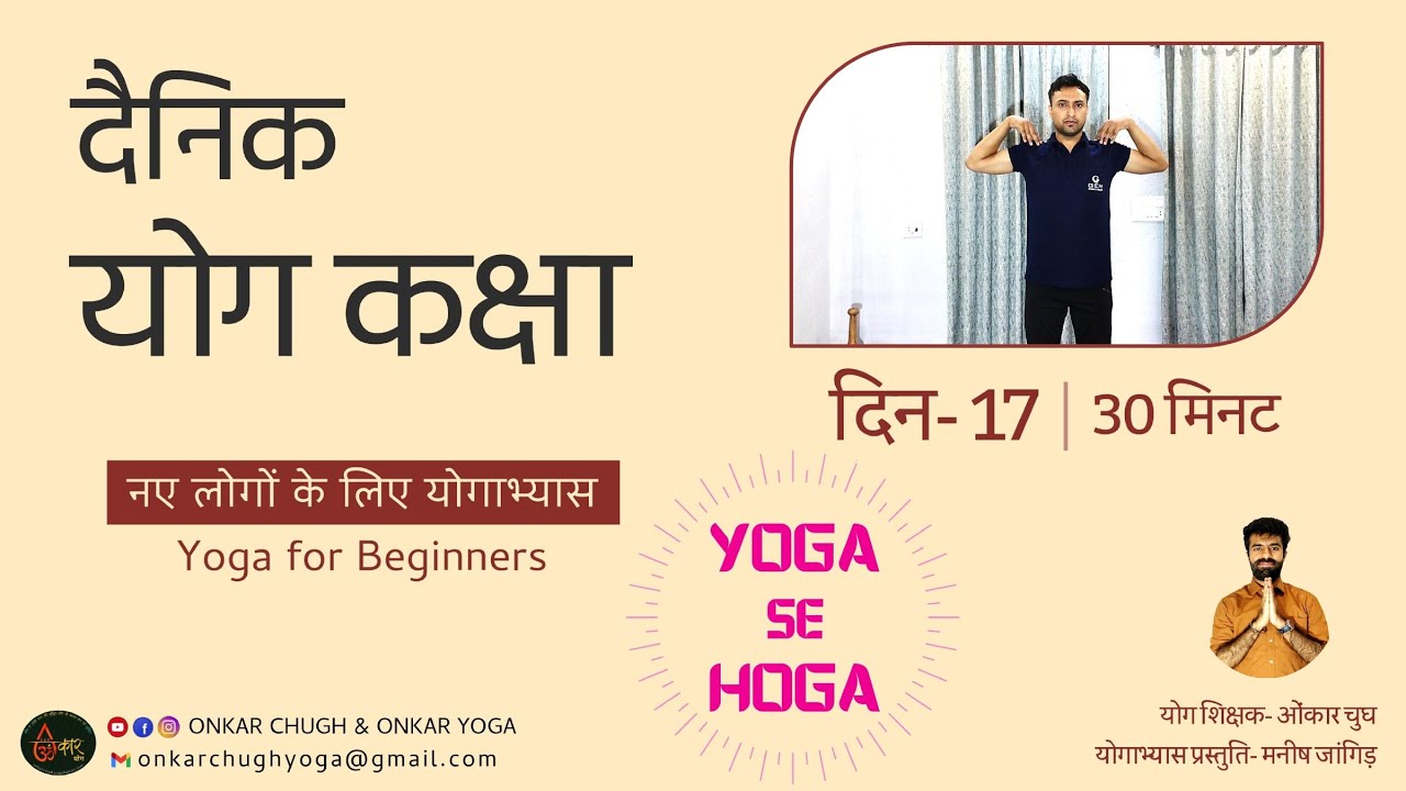 Class 17 Live Yoga in Hindi 🧘🏼‍♂️ Daily Yoga Routine l Yoga Sukshma ...