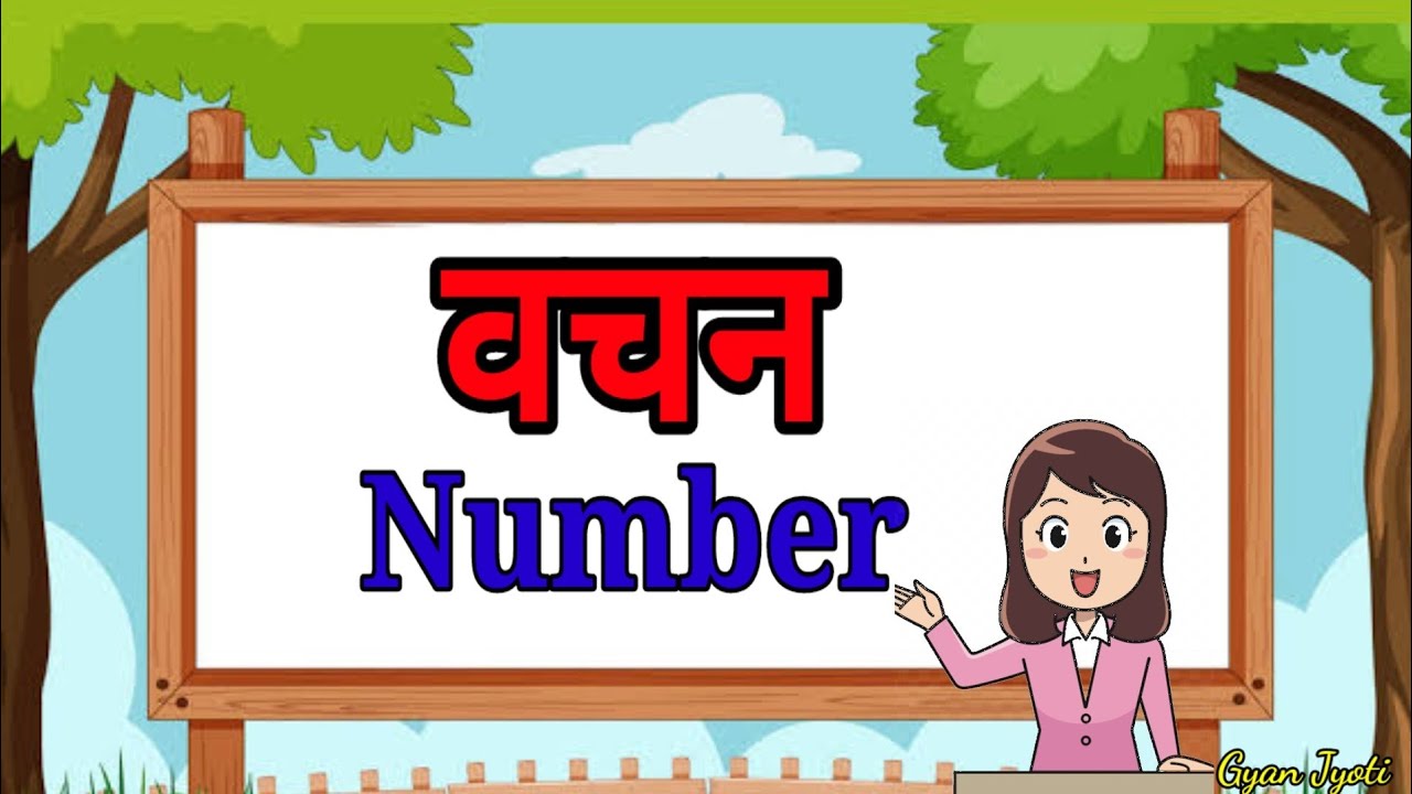 Vachan || Hindi Grammar || वचन || एकवचन और बहुवचन || हिंदी व्याकरण ...