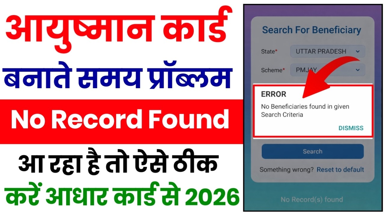 Ayushman Card Apply No Record Found Problem Solve | Ayushman No Record ...