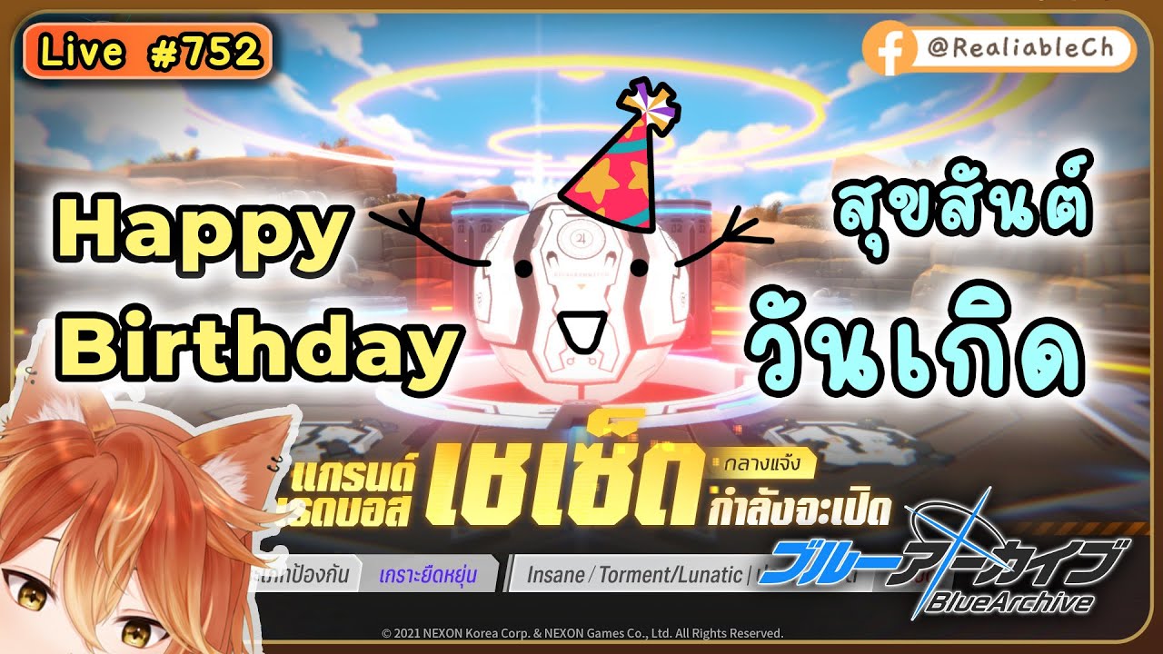 [Live] Blue Archive - Happy Birthday - ตีบอสฉลองวันเกิด - YouTube