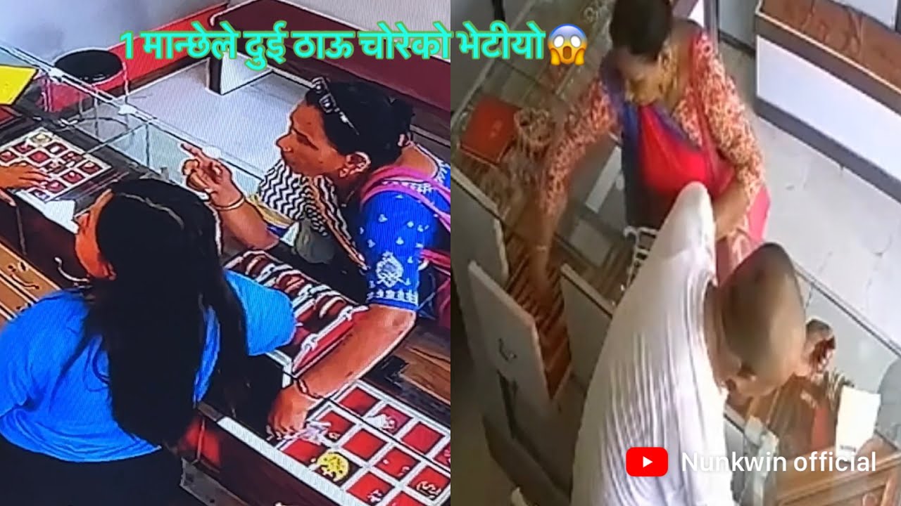 Hamro sun chorne aunti le fari arko dokan maa pani chori gareko dekhiyo ...