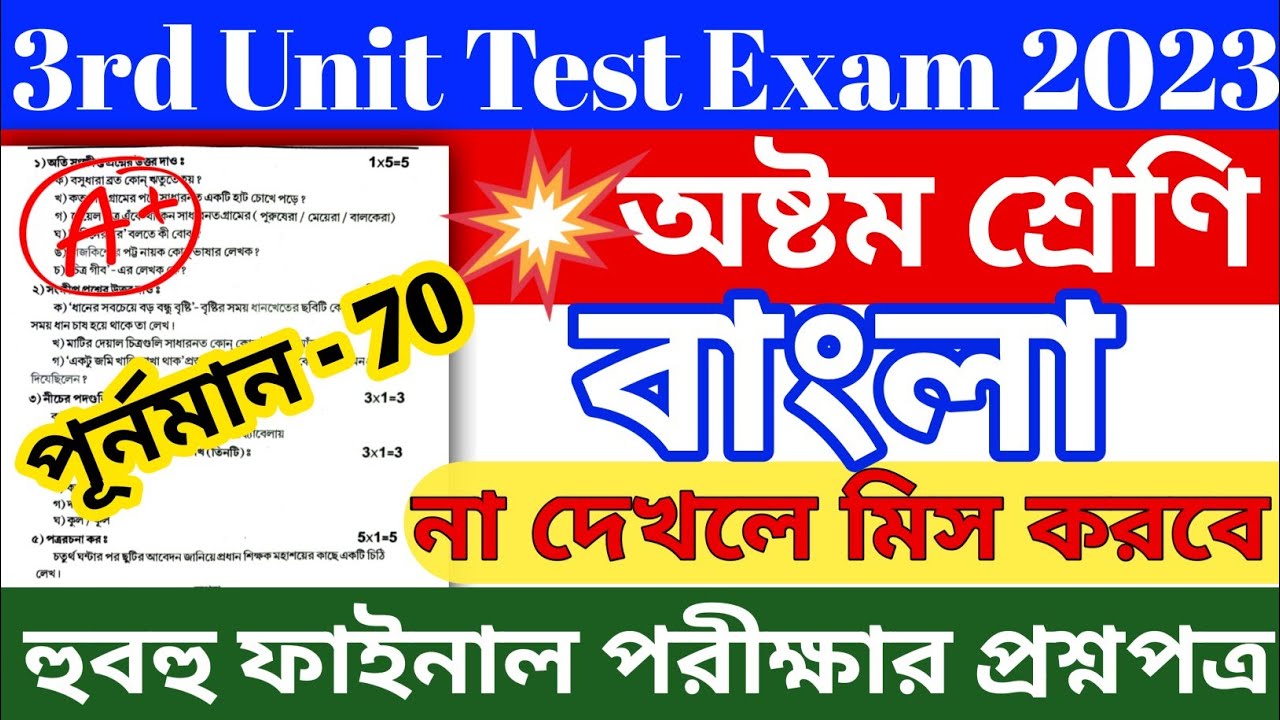 class 8 third unit test question paper 2023 || class 8 bangla 3rd unit ...