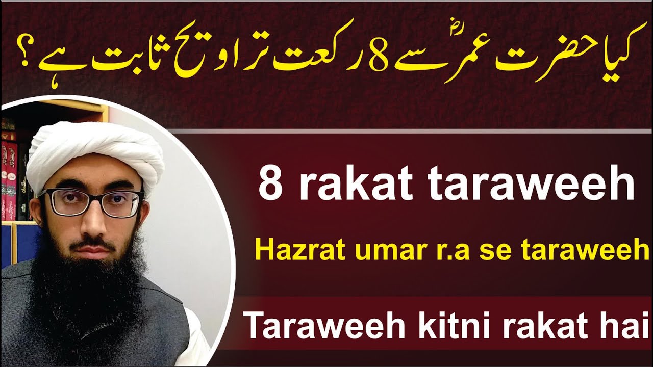 8 rakat taraweeh | Taraweeh kitni rakat hai | hazrat umar r.a se taraweeh | 20 rakat taraweeh ...