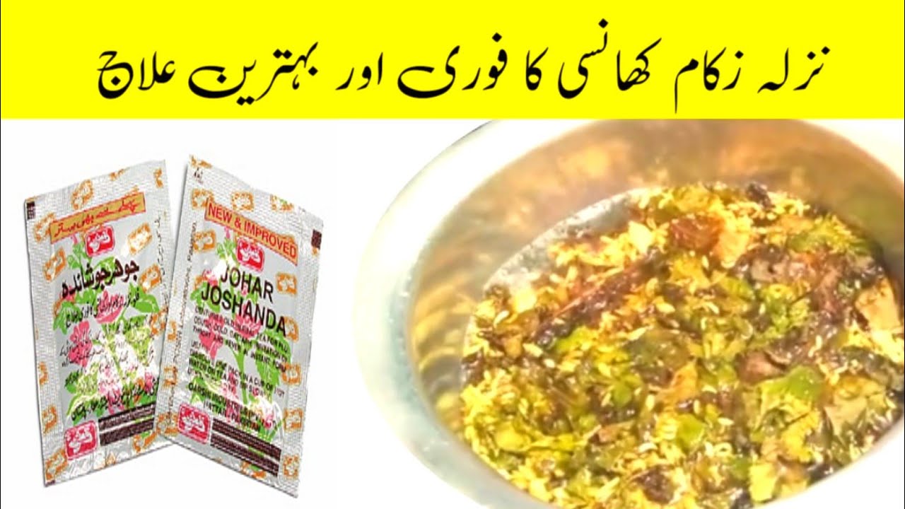 Harbal Joshanda Recipe /Nazla Zukam Ka ilaj / Balgham Ka ilaj / Maha ...