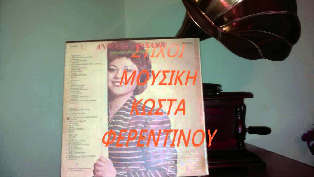 ΜΗ ΜΟΥ ΑΡΝΙΕΣΑΙ -ΑΝΝΟΥΛΑ ΤΣΑΧΑΛΟΥ - YouTube