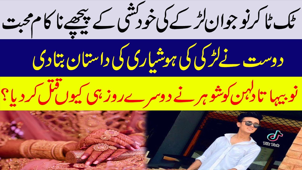 Story of A Tiktoker Boy And A Bride||Top Story||Viral story||Breaking ...