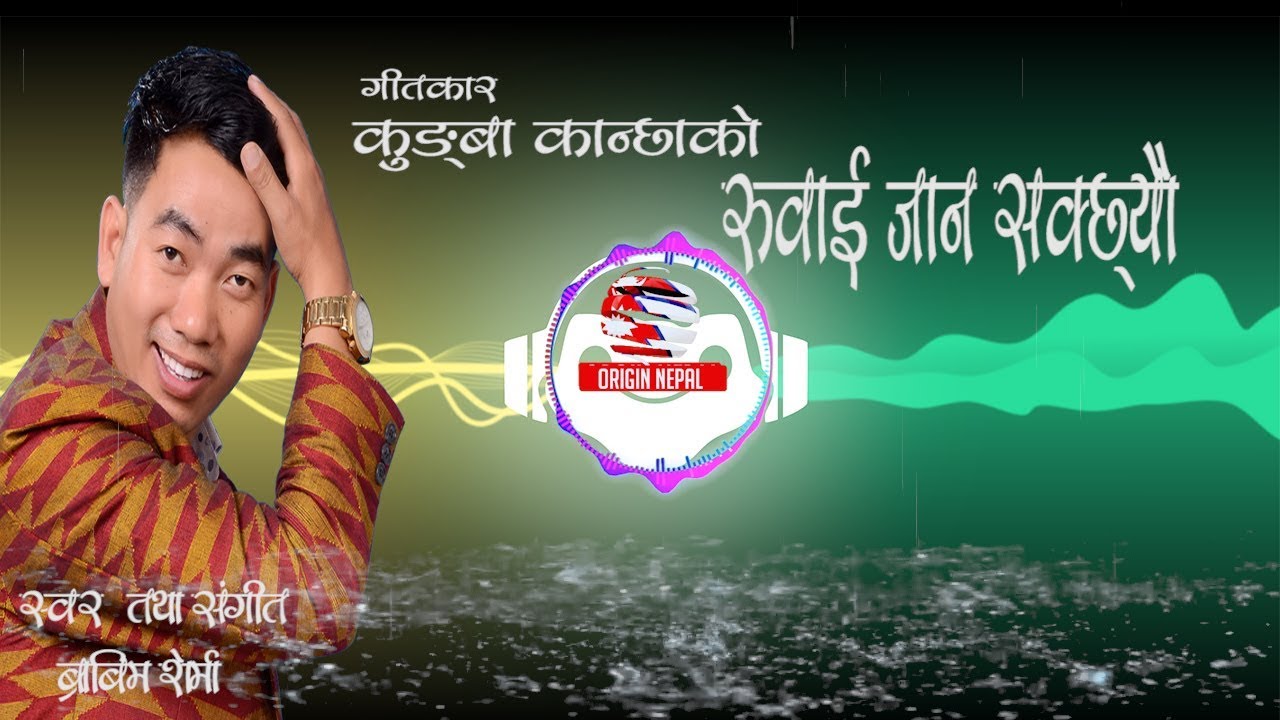 Ruwai jana sakchhau by Brabim Sherma / Kungba Kanchha lyrical video ...