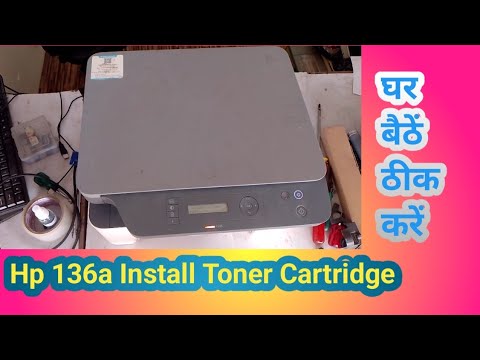Hp MFP LaserJet 136a printer Install Toner cartridge कैसे ठीक करें ...