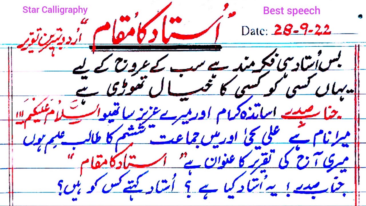 ٹیچر ڈے تقریر اُردو میں Yome Asatiza Taqreer ||Internationalteacher day ...