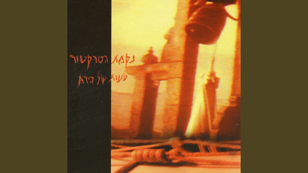 The Womb of Time - YouTube