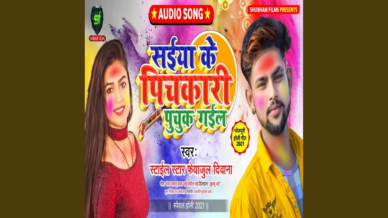 Saiya Ke Pichkari Puchuk Gaeel (Preview) - YouTube