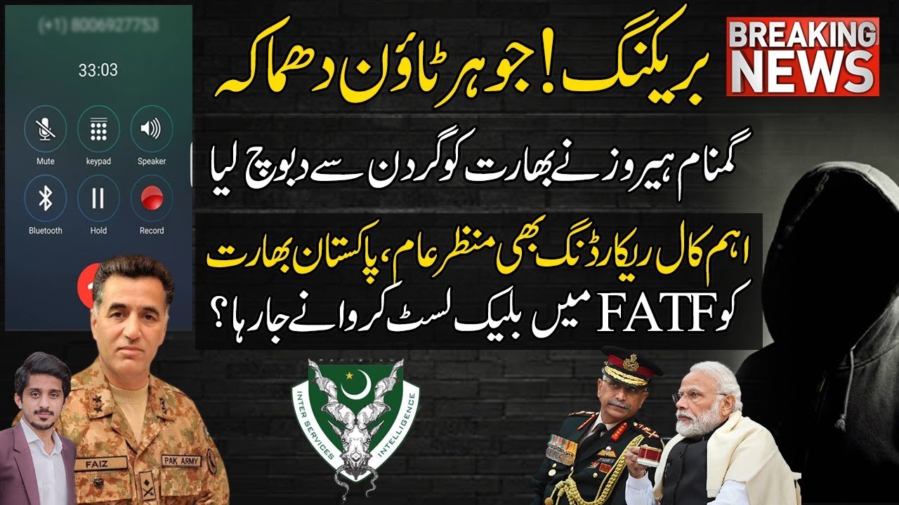 Well Done! Faiz Hameed &Team &Get Johar Town Incident Audio Prove To ...