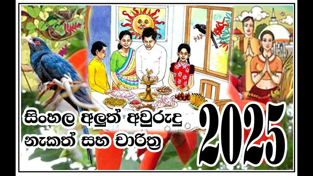 Sinhala aluth aurudu nakath 2025 - YouTube