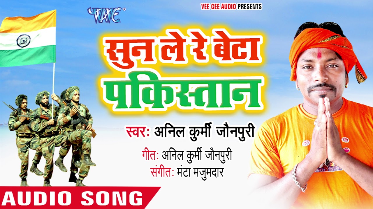 Sun Le Re Beta Pakistan - Anil Kurmi Jaunpuri - Superhit Desh Bhakti ...