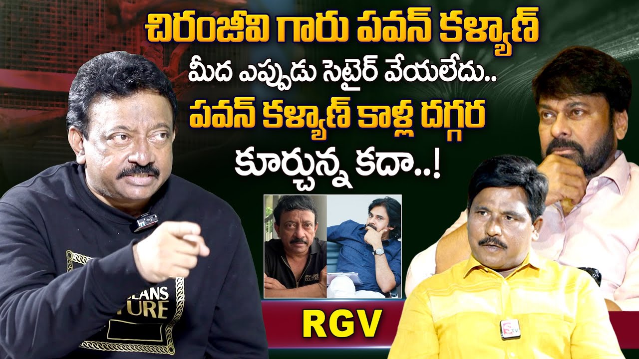 Ram Gopal Varma About Chiranjeevi And Pawan Kalyan | RGV Tweets | RGV ...