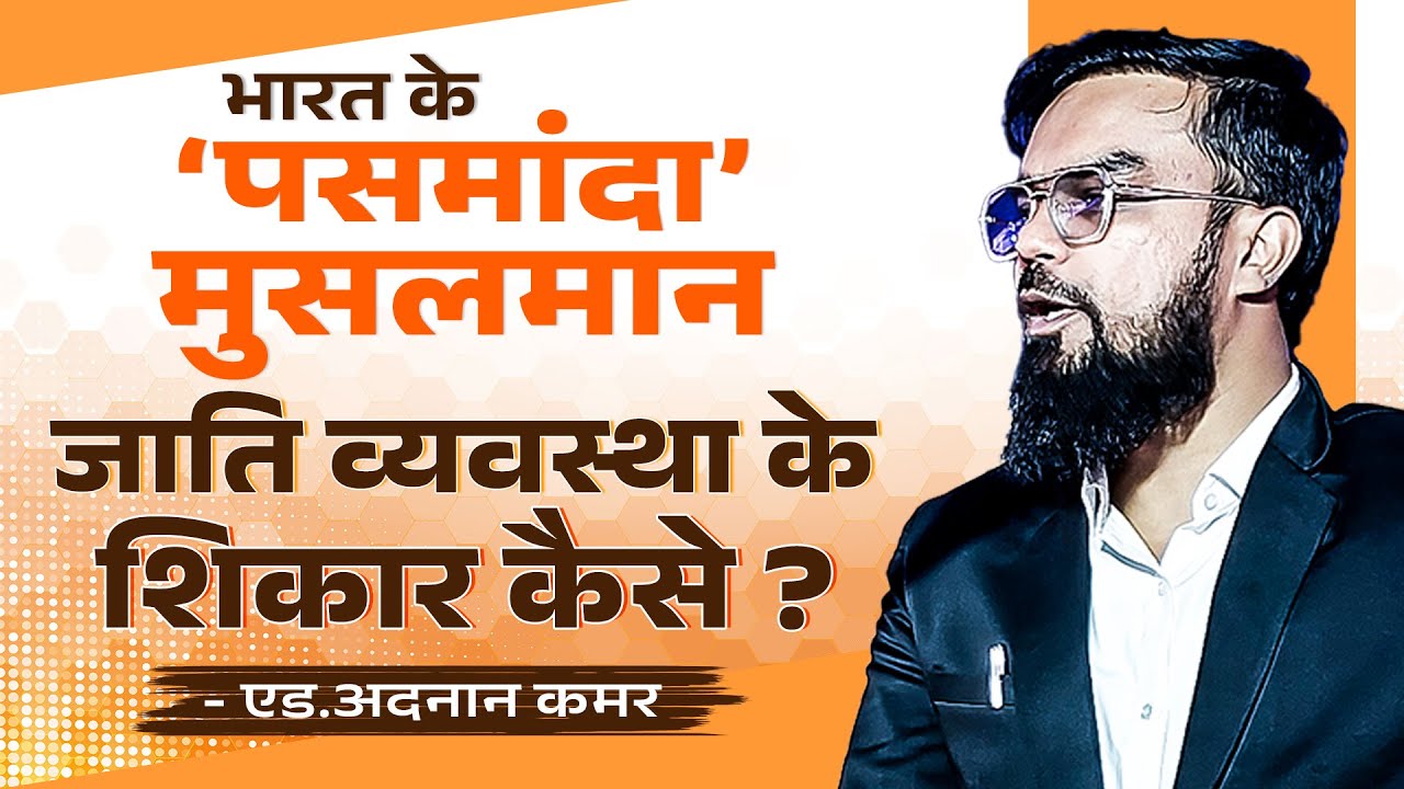 "How are India's PASMANDA MUSLIMS victims of the caste system?" | Adv ...