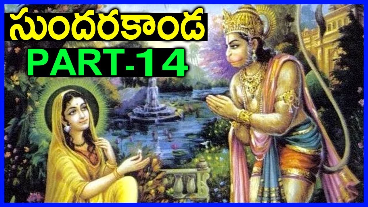 Sundarakanda By Ms Rama Rao Grand Son Srinivas - Lord Hanuman - Part ...
