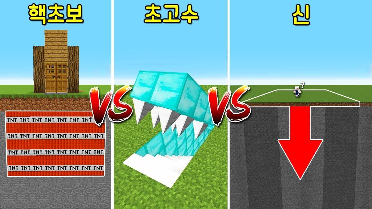 초보 비밀함정 Vs 핵고수의 비밀 계단 함정 Vs 신의 100 누구나 다 걸리는 비밀함정미쳤어ㅋㅋ 마인크래프트 Youtube