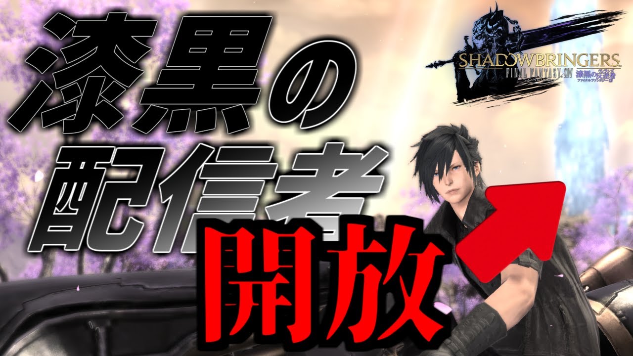 【FF14】5.0ストーリー終わったしそろそろクリスタルタワー開放したい!!!【FFXIV_Valefor】#5.2.1 - YouTube