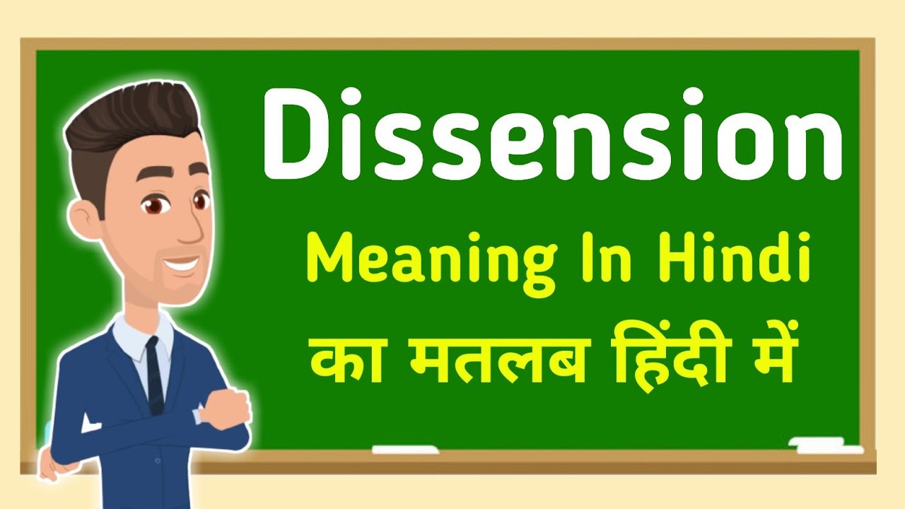 Dissension meaning in hindi || Dissension मतलब हिंदी में - YouTube
