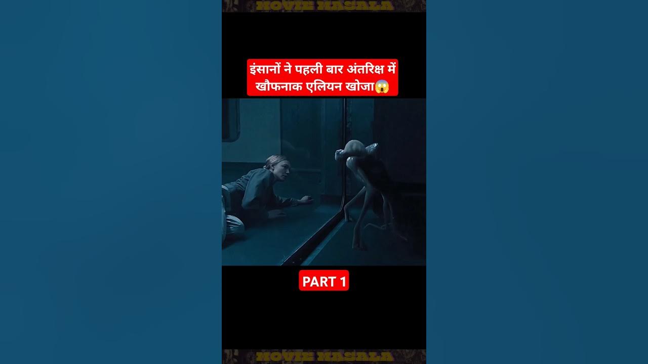 इंसानों ने पहली बार अंतरिक्ष में खौफनाक एलियन खोजा😱movie