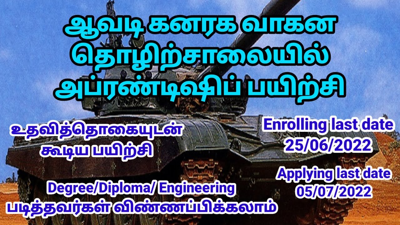 Apprenticeship in Heavy Vehicles Factory | Avadi HVF - Digital ...