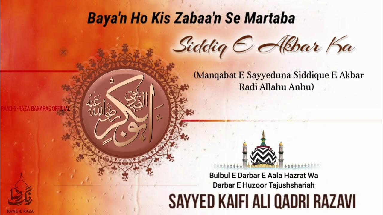 Bayan Ho Kis Zabaan Se Martaba Siddiq e Akbar Ka-Manqabat-Sayyed Kaifi Ali Razavi Sahab - YouTube