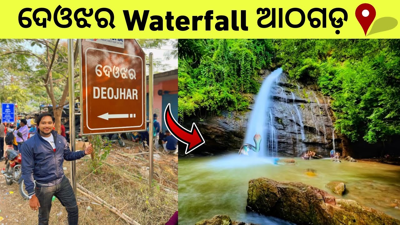 Deojhar Waterfall Athagarh || Best Tourist Place In Odisha - YouTube