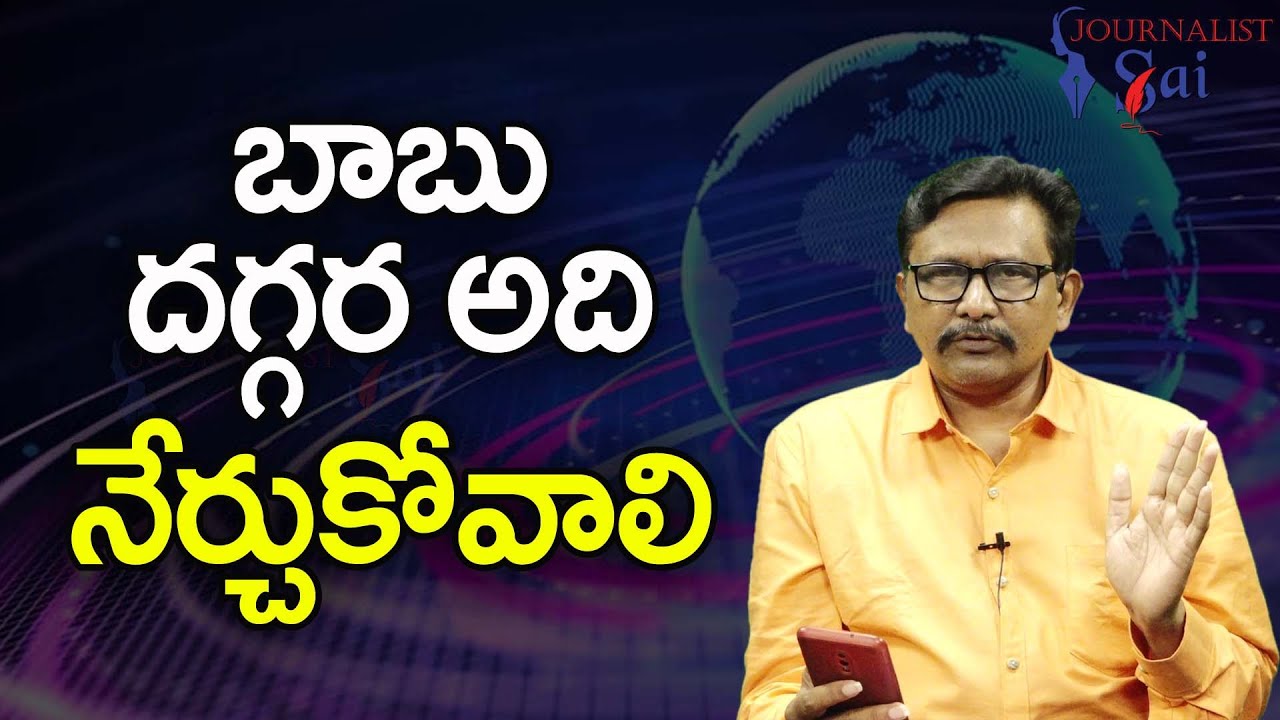 Babu Good Administration || బాబు దగ్గర అది నేర్చుకోవాలి - YouTube