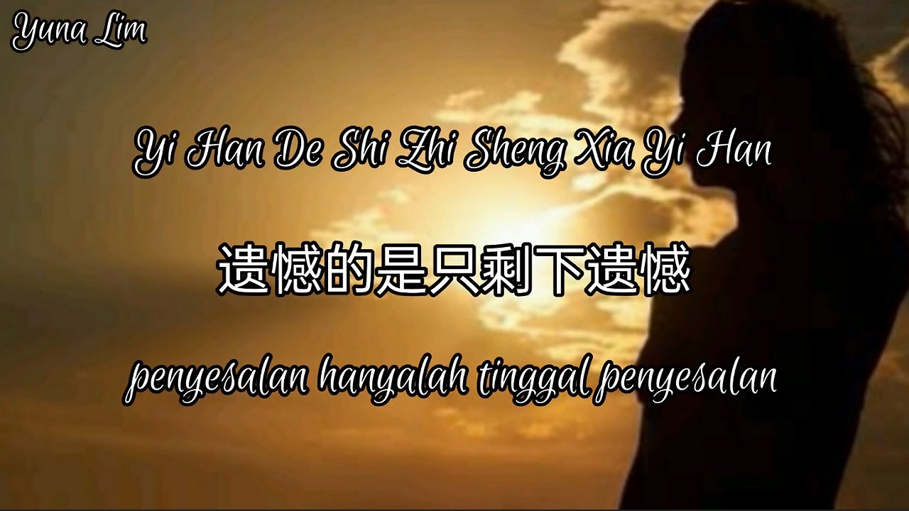 Yi Han De Shi Zhi Sheng Xia Yi Han 遗憾的是只剩下遗憾 (penyesalan hanyalah ...