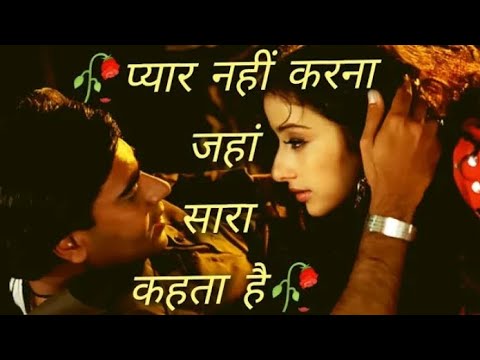 #Pyar_Nahin_Karna_Jahan_Sara kahta Hai Ajay Devgan Manish Koirala Alka Yagnik Kumar Sanu - YouTube