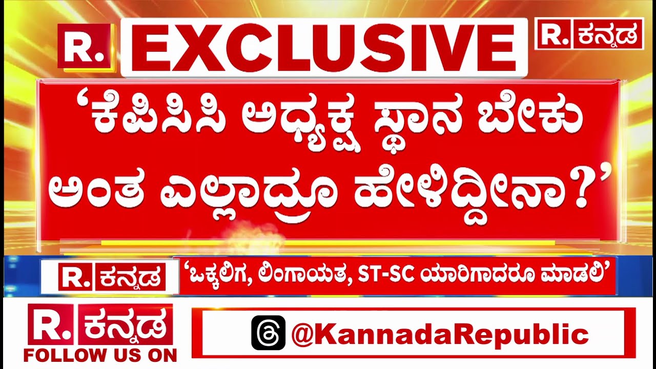 Satish Jarkiholi About KPCC President : ಡಿಕೆಶಿಗೆ ಟಕ್ಕರ್ ಕೊಟ್ರಾ ಸಚಿವ ಸತೀಶ್ ಜಾರಕಿಹೊಳಿ | DK ...