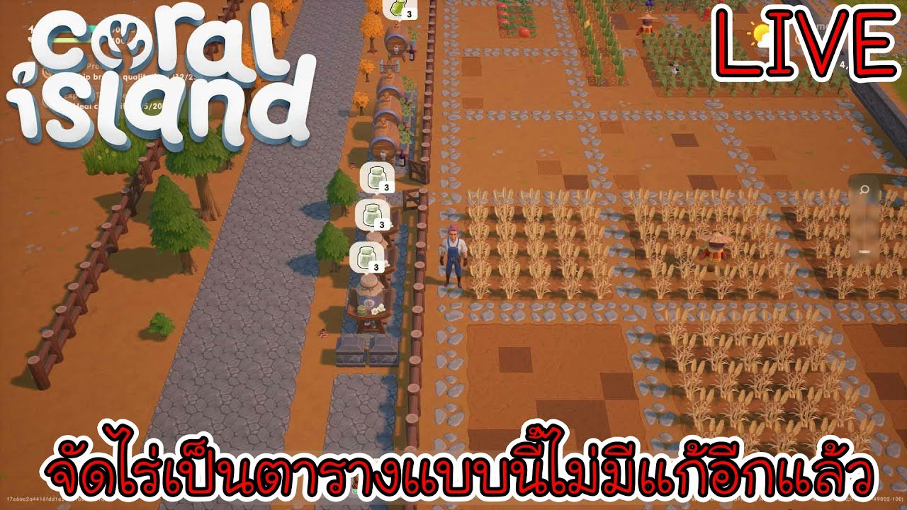 Live Coral Island 5 บ่ายวันเสาร์เราแต่งฟาร์มต่อ Youtube