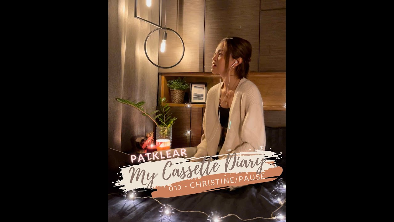 PAT KLEAR | My Cassette Diary | ดาว - CHRISTINE/PAUSE - YouTube