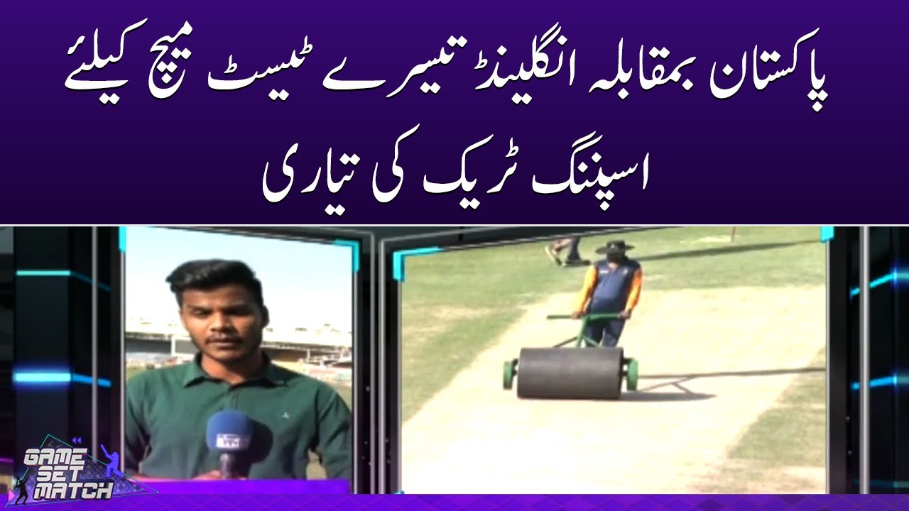 Pakistan vs England 3rd Test Match kay liya spinning track ki tayari ...