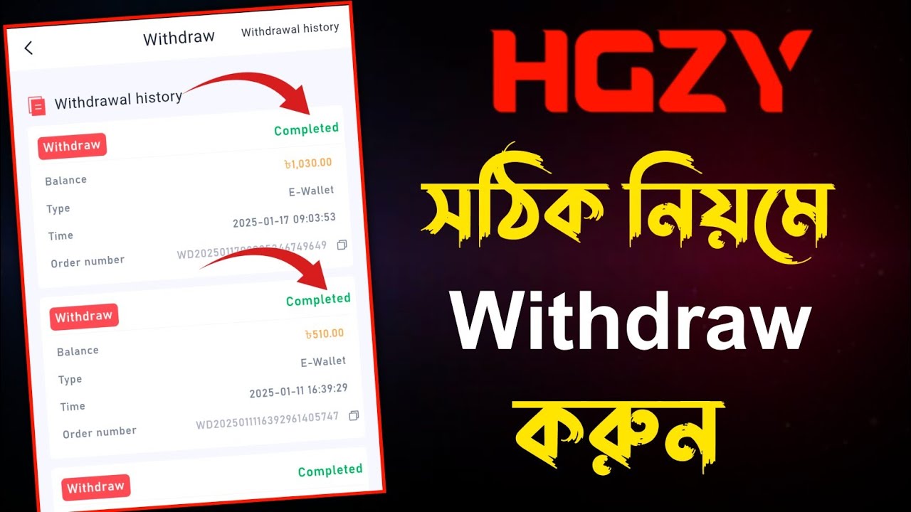 How to Withdraw Money Hgzy || Hgzy টাকা উইথড্রো কিভাবে করবেন ? সঠিক ...