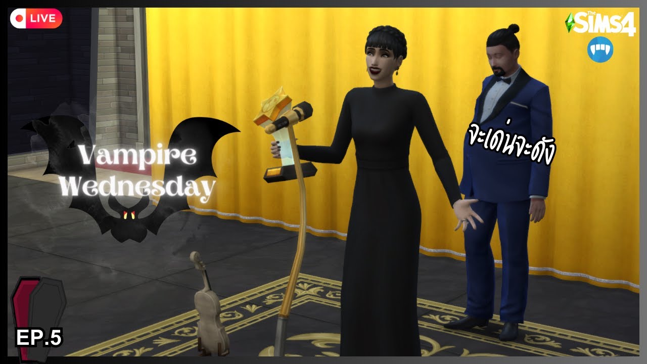 Live! Vampire Wednesday โตแล้วจะทำไรก็ได้ Ep.5| The Sims 4 Vampire ...