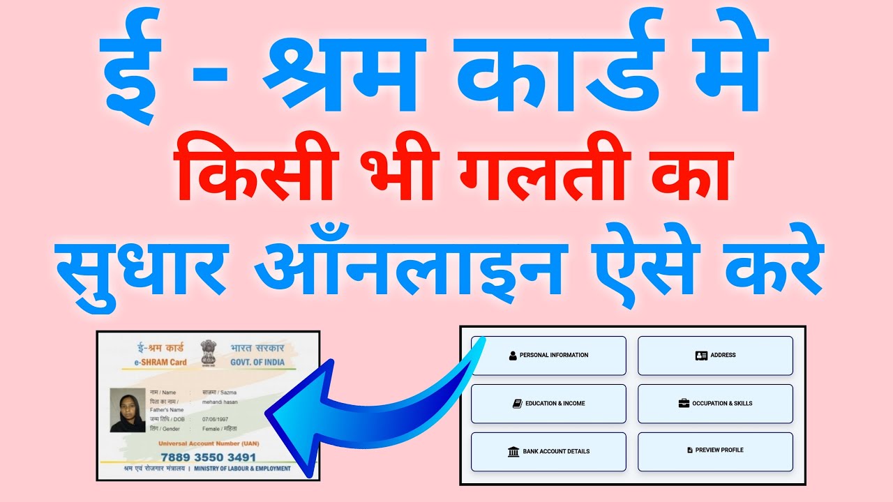 how to correction in e sharm card online | e sharm card update kaise ...