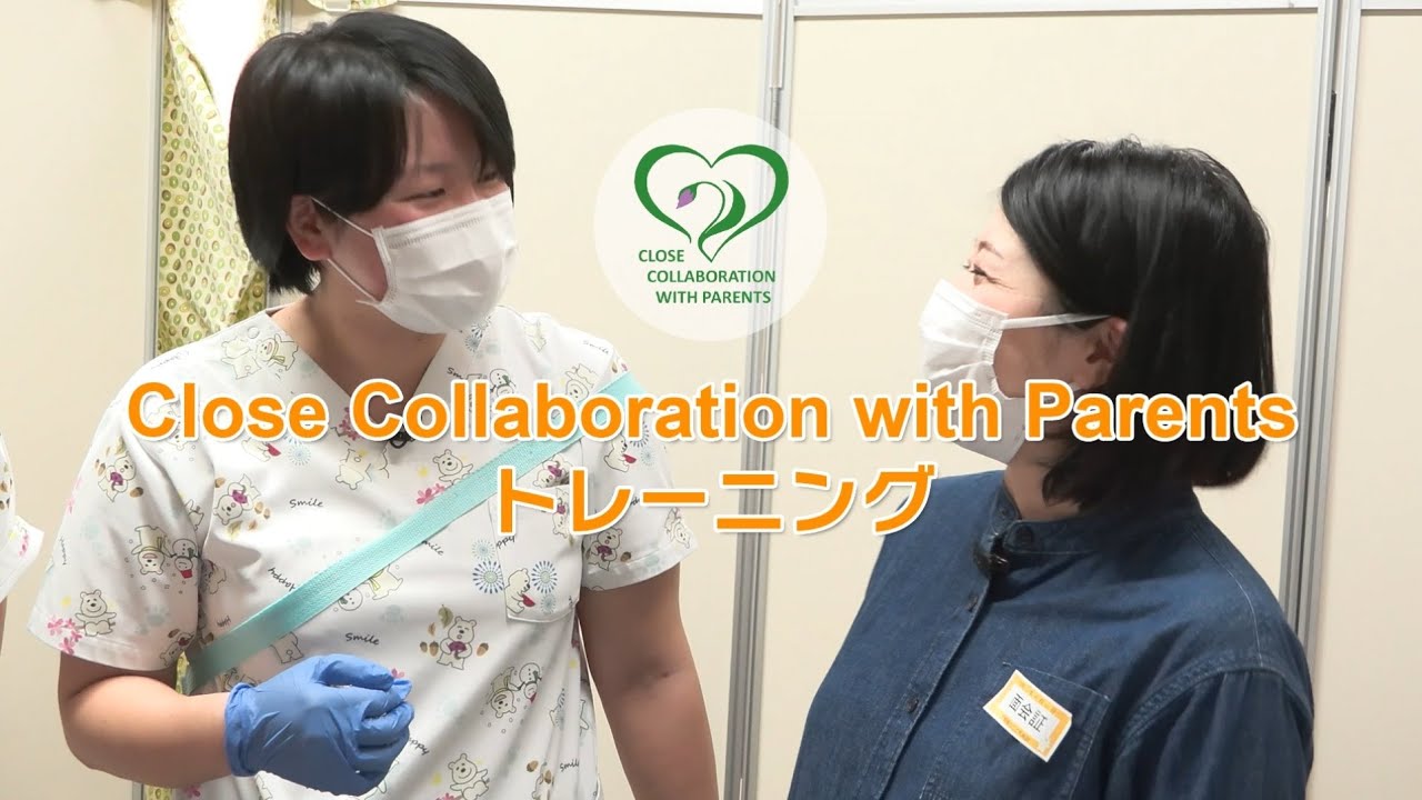 【公式】Close Collaboration with Parentsトレーニングの紹介 - YouTube