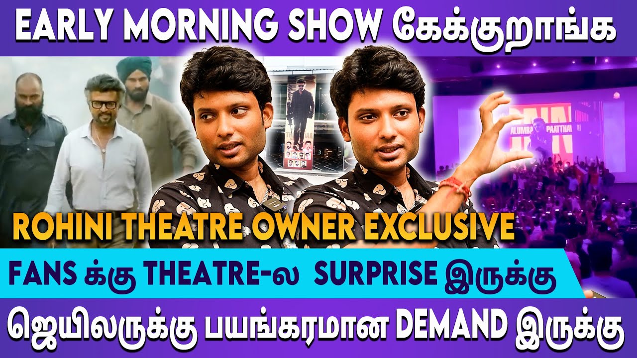 Rohini Theater-ல ஒரு வாரம் முழுக்க ஜெயிலர் படம் மட்டும்தான் ஓடும் ...