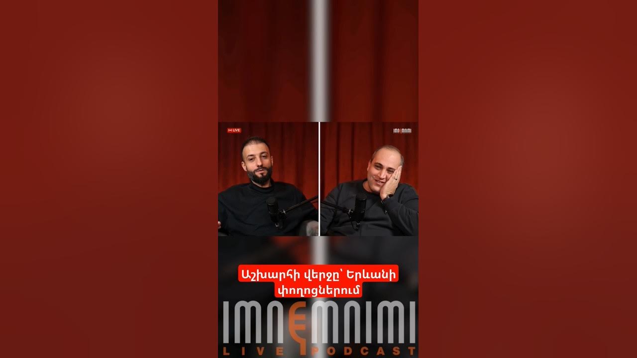 Աշխարհի վերջը՝ Երևանի փողոցներում Youtube