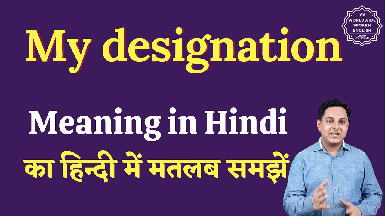 My designation meaning in Hindi | My designation ka matlab kya hota hai ...