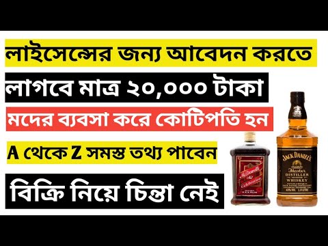 Beer Shop | Wine Shop alcohol License | alcohol Shop | Liquor License ...