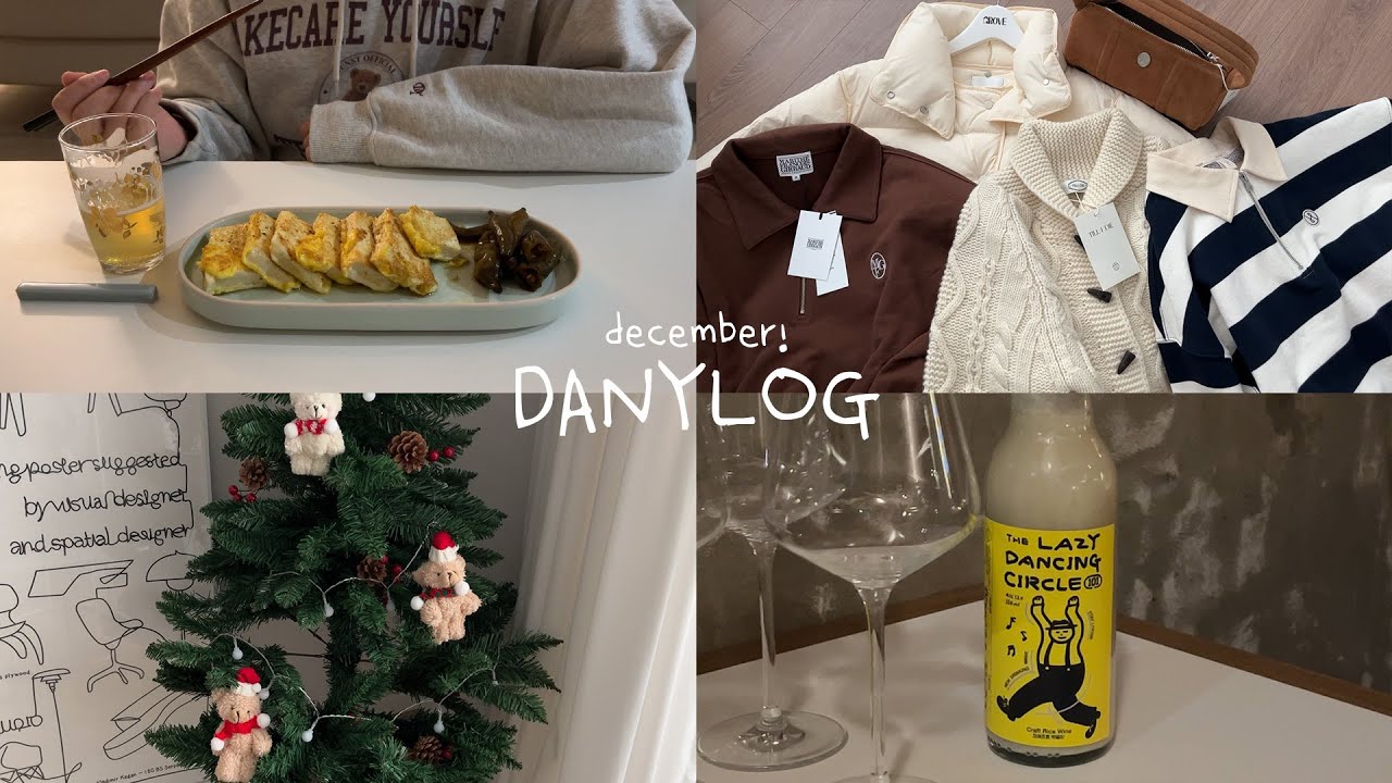 자취생 브이로그 두부부침에 혼술 나도 크리스마스 준비🎄 겨울 쇼핑목록 던스트 그로브 아우로 마리떼 명동 신세계백화점 삼각지 맛집 친구들과 홈파티