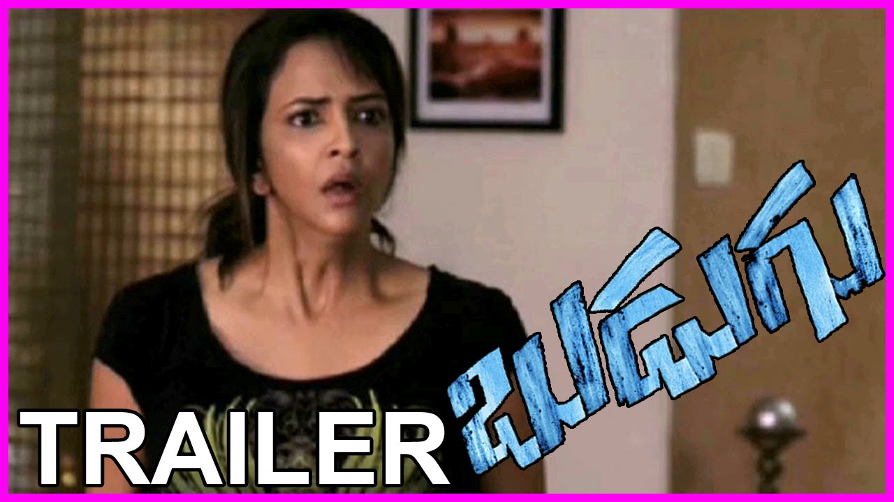 Budugu Trailer / Teaser / Theatrical Trailer - Manchu Lakshmi (HD ...