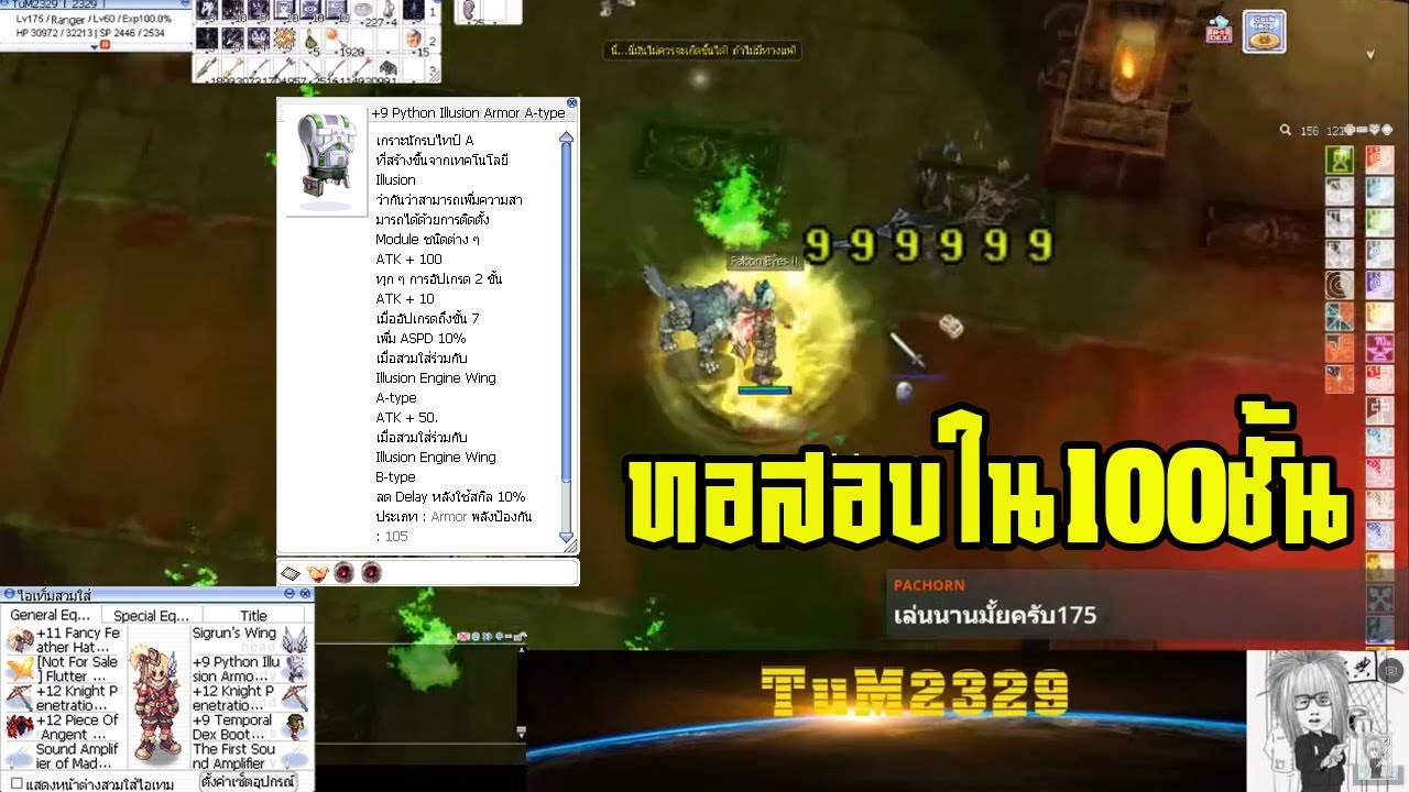 [Ragnarok] ทนสอบ เสือ Illusion Armor A-type ATK-ATK-ไกล ใน 100 ชั้นโคตร ...