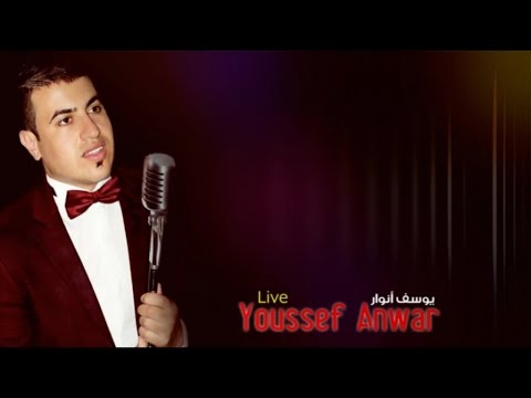Youssef Anwar Live - Adbaidagh Ziramrach - Official Video