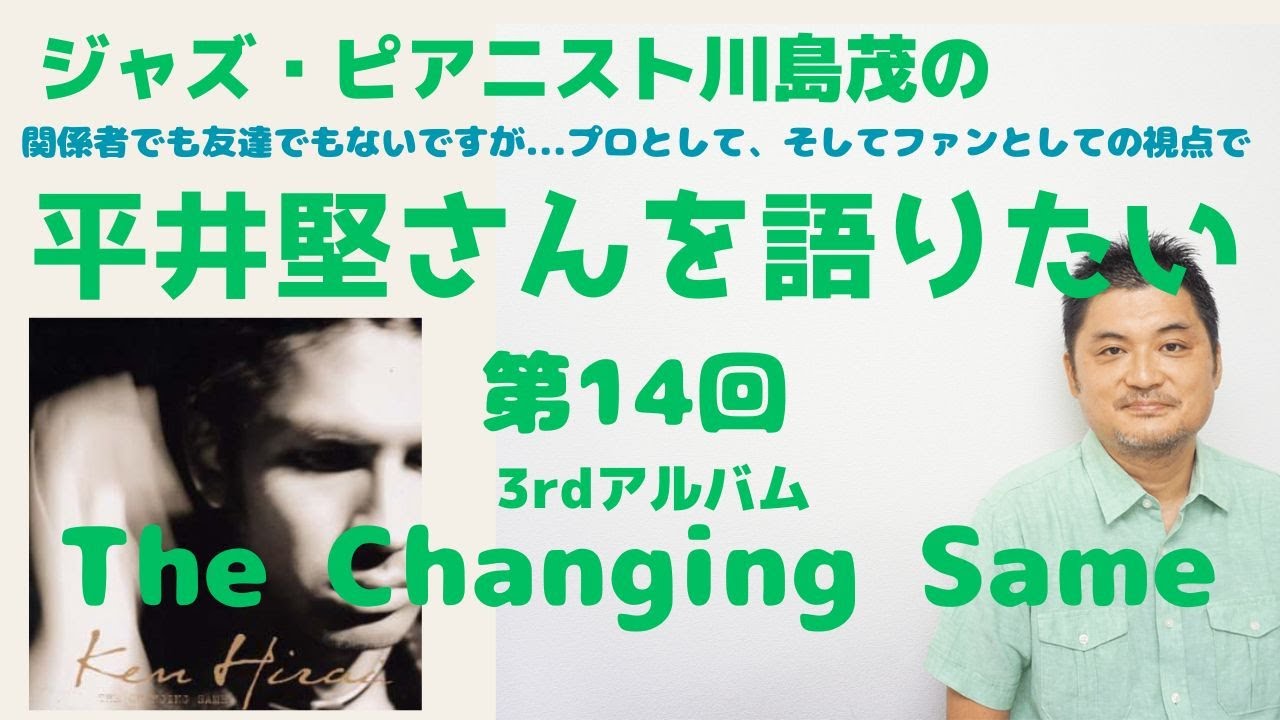 The Changing Same】～平井堅さんいついて語りたい！第14回 - YouTube