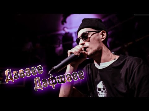 Davaee - Dafshaee. music version. Даваее Дафшаее